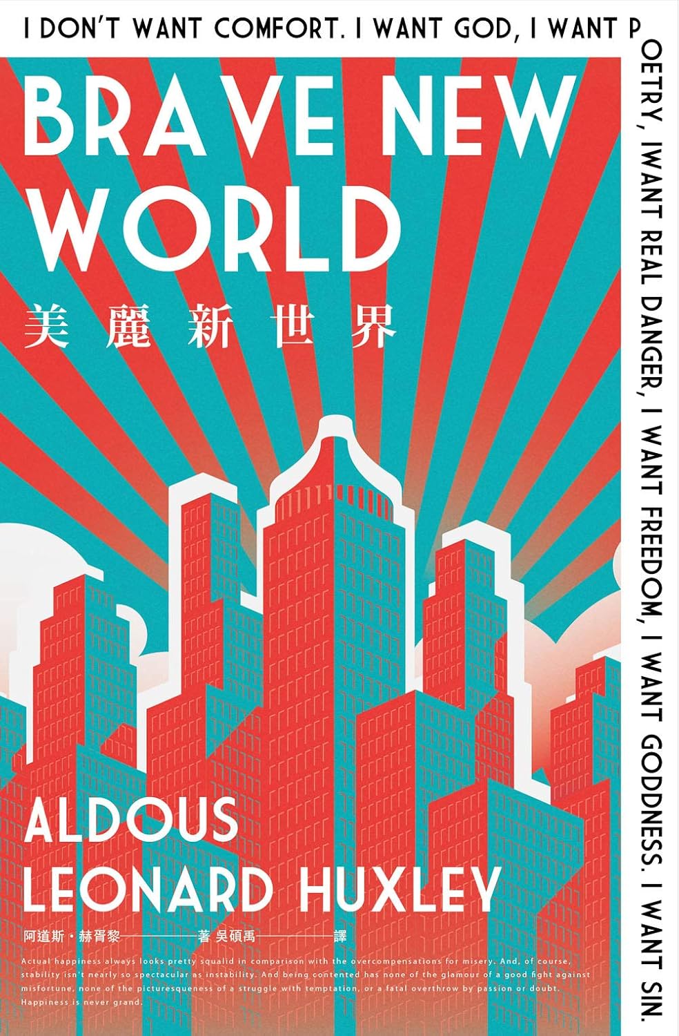 美麗新世界 Brave New World [Teacher's Pick] – Starry Ferry Books 星渡書店