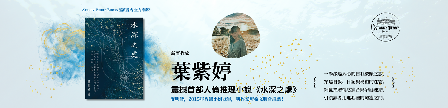 Starry Ferry Books - Uniting Stories Across Continents